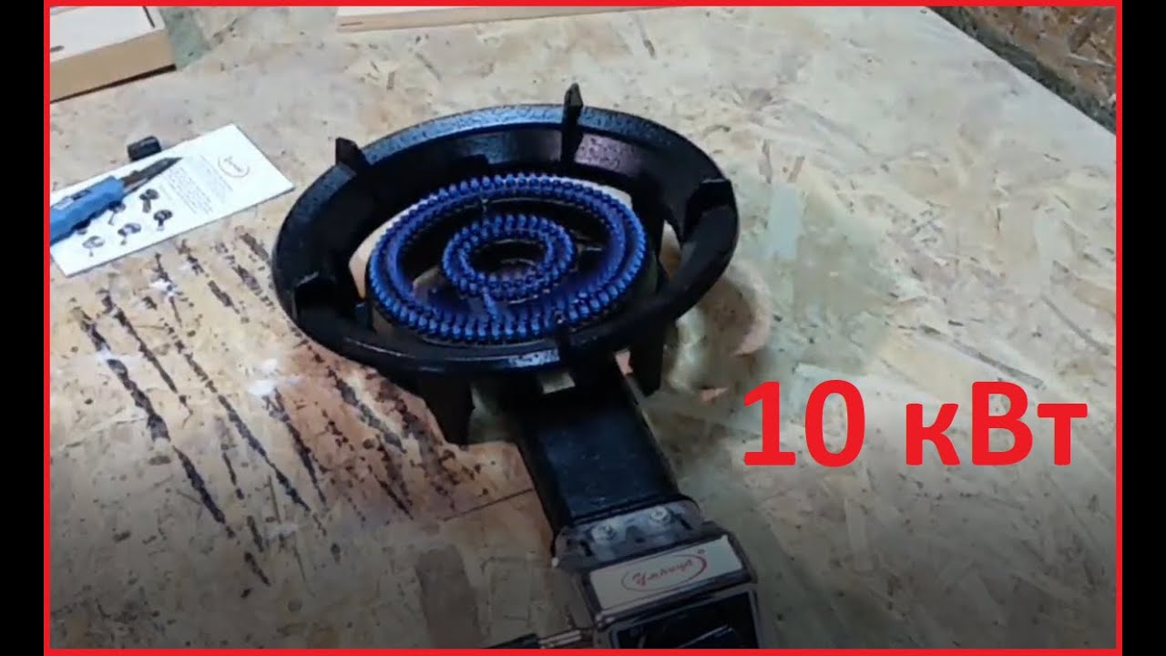 Газовая горелка Умница ПГЧ-3А, 10 кВТ - YouTube