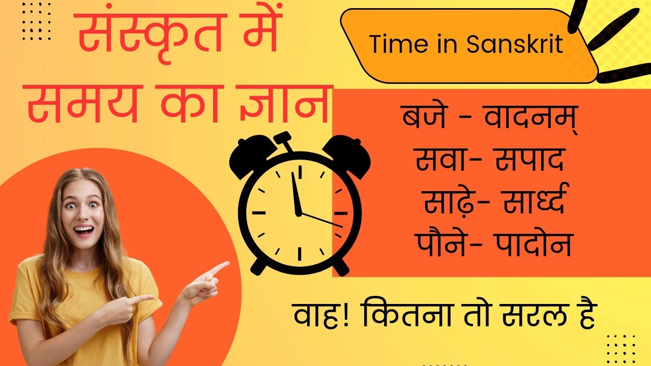 Time in Sanskrit , Sanskrit me time class 7 8 9 10, sanskrit me time ...