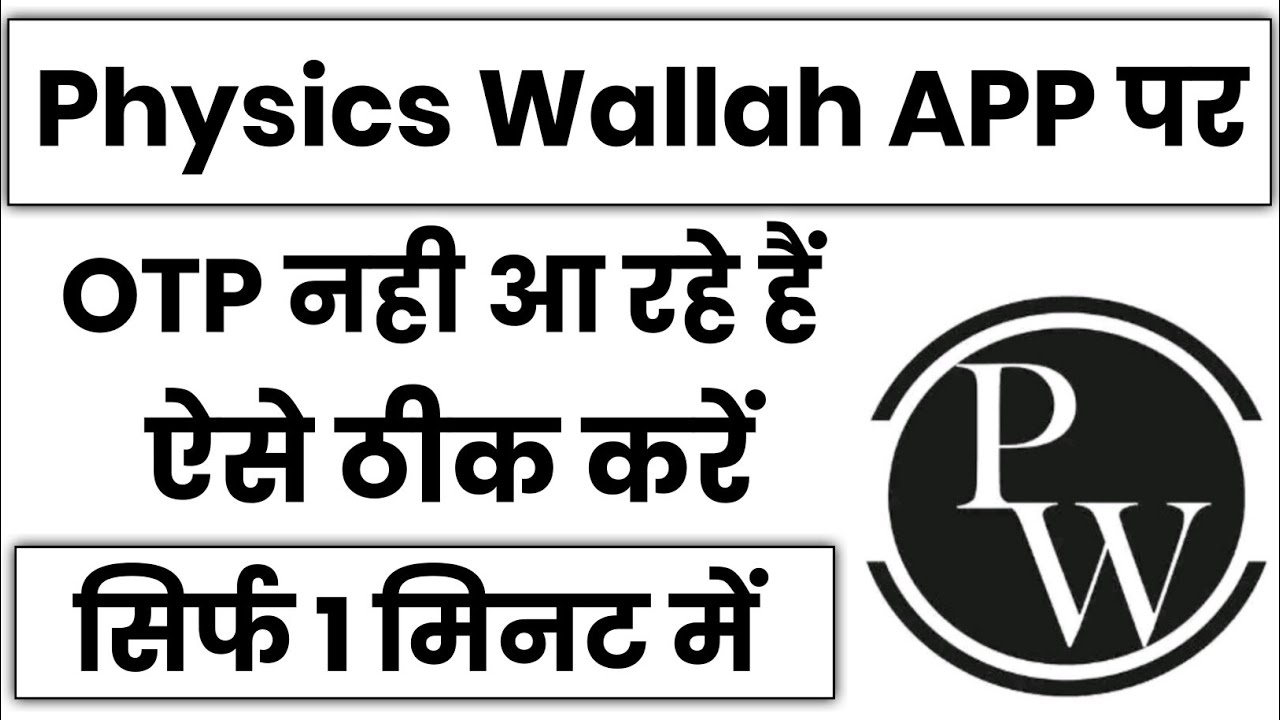 Physics Wallah APP Me OTP Nahi Aa Raha hai || How To Fix PW APP OTP Problem Solve - YouTube