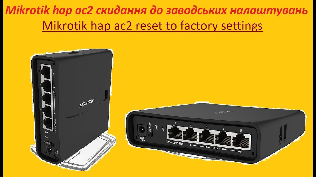 Mikrotik hap ac2 cкидання до заводських налаштувань - YouTube
