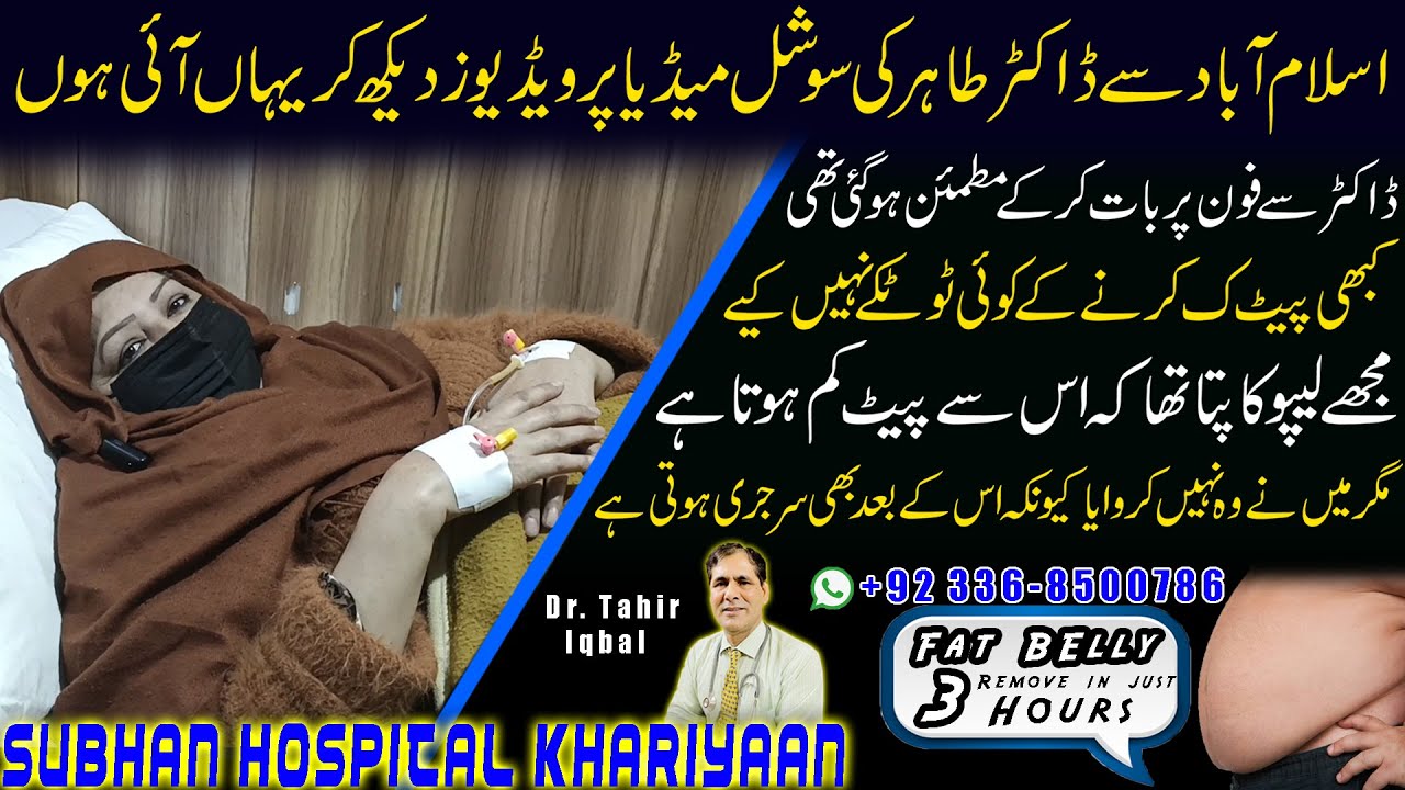 Never Used Any Tips to Reduce Belly Fat || Subhan Hospital Khariyaan ...