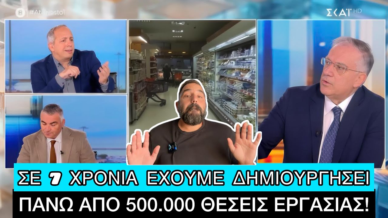 «Υπάρχει ΥΠΟΚΡΙΣΙΑ, οι περισσότεροι ΠΕΡΝΑΝΕ ΚΑΛΑ, βγαίνουν έξω το ΣΚ ...