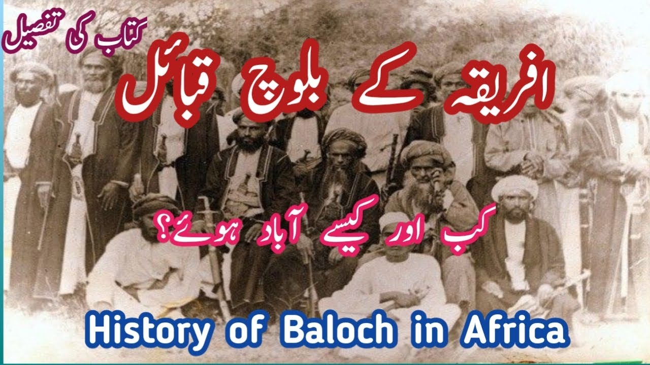 History of Baloch tribe in Africa, Baloch qom tareekh, Baloch Warrior ...