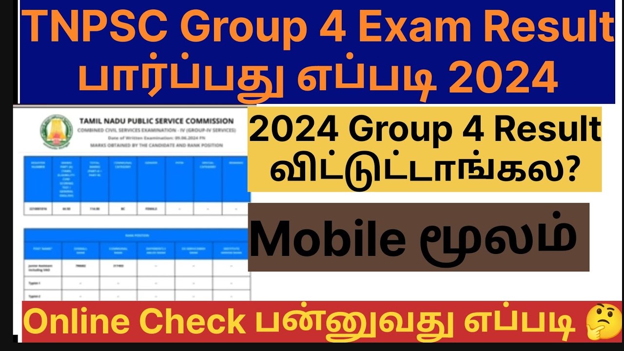 TNPSC Group 4 Exam Result 2024 How To Group 4 Result Check In Tamil tnpsc-group-4-exam-result-2024-how-to-group-4-result-check-in-tamil