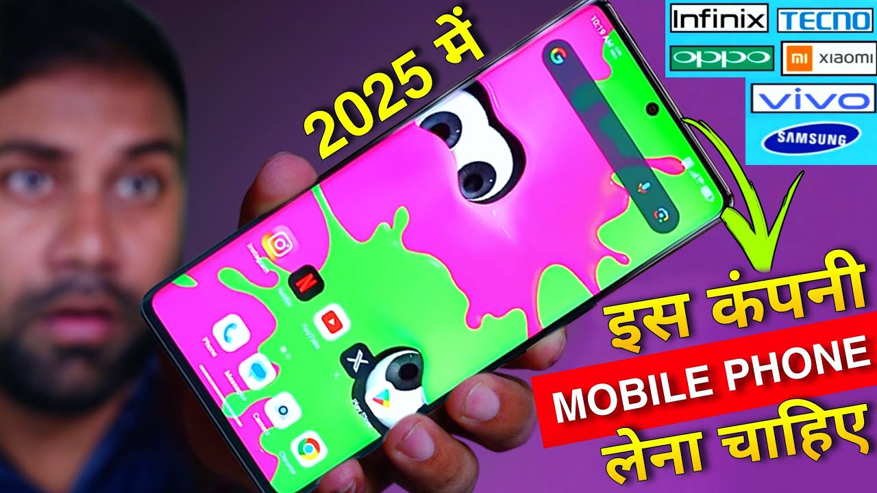 2025 में कौन से कंपनी का Phone लेना चाहिए 🔥 Sabse Achcha Mobile Kaun Si ...