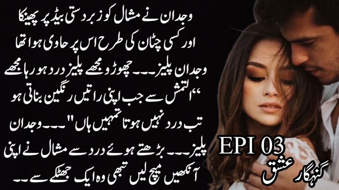 Age Difference Based Romantic Urdu Novels | Gunaghar Ishq Epi 3 | Childhood Nikaha Based Urdu ...