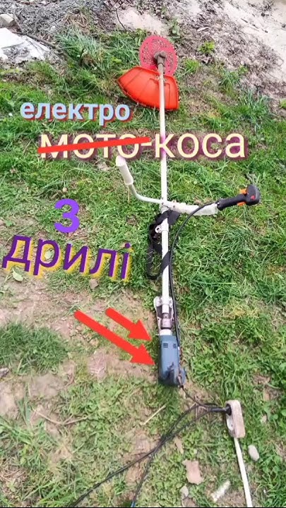 Мото-коса з дрилі - YouTube