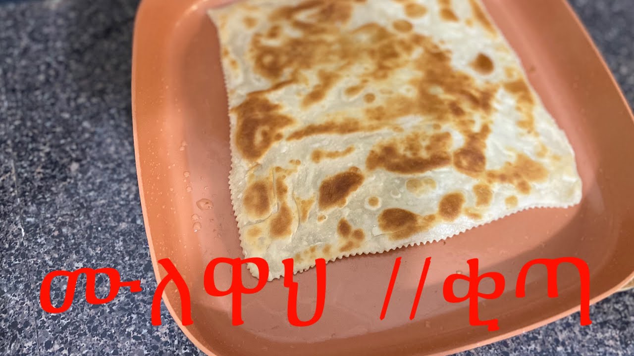 Ethiopian recipe how to make Mulawah or Kita //ሙለዋህ //ቂጣ አሰራር በአማርኛ ...