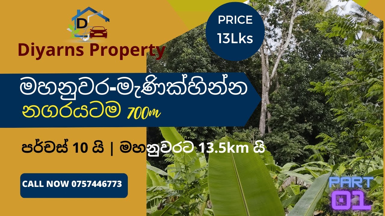 මහනුවර-මැණික්හින්න නගරයට 700m දුරින් පර්චස් 10ක ඉඩමක්.Kandy-Menikhinna ...