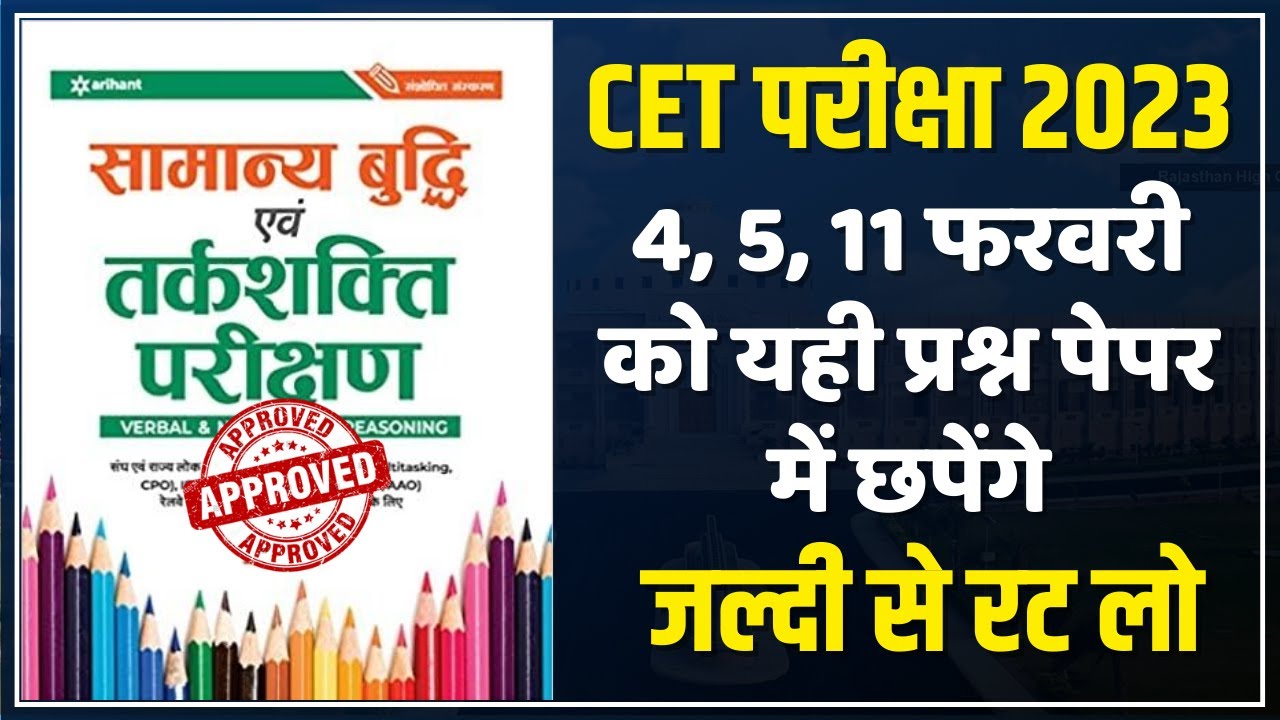 Cet exam question paper 2023 |Cet Classes Online 2022| Cet Model Paper ...