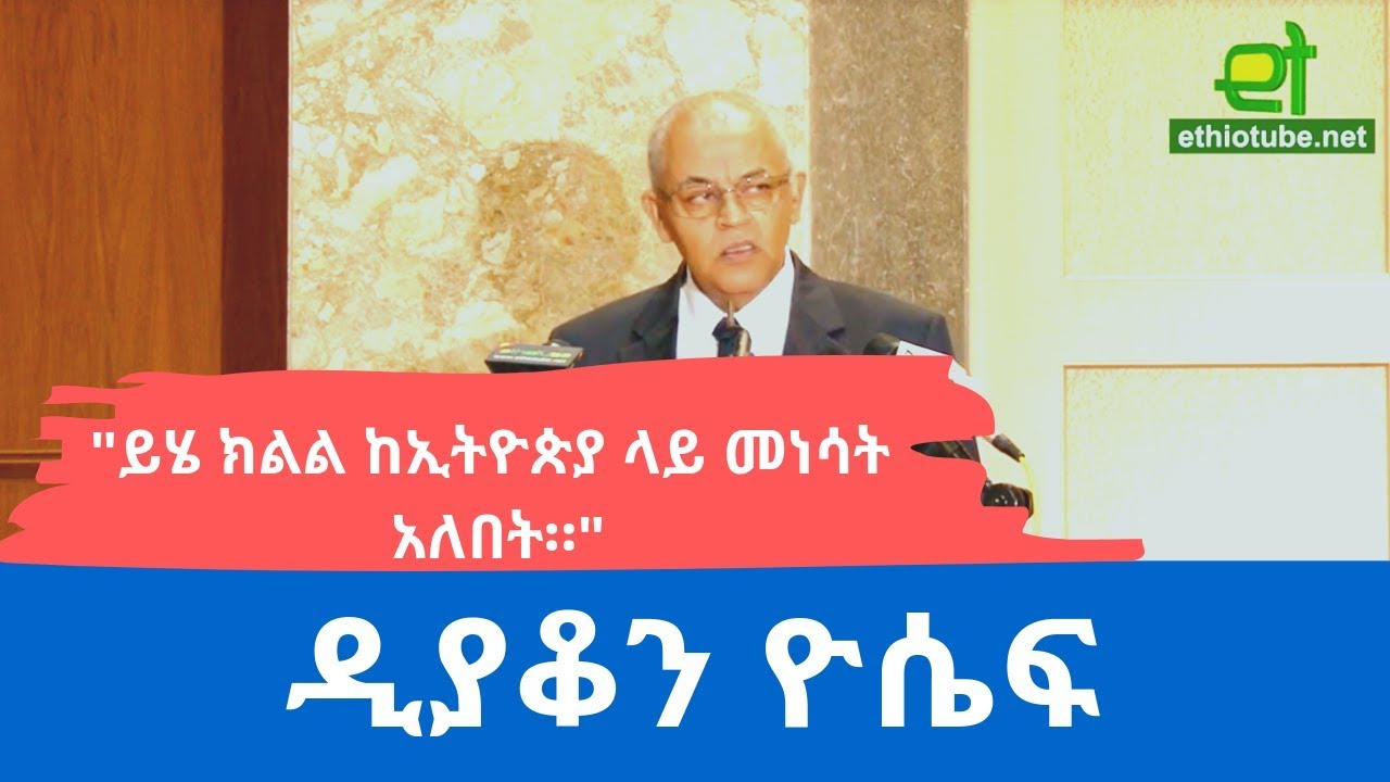 #Ethiopia: EthioTube ከስፍራው - Town Hall in DC - Opening Speech by Deacon ...