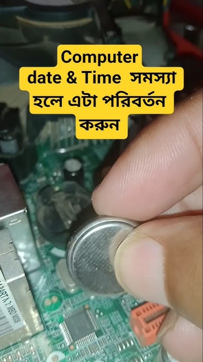 Computer date & Time এর সমস্যা হলে এই কাজটি করুন #computer #bios #desktop #shortsviral #shorts ...