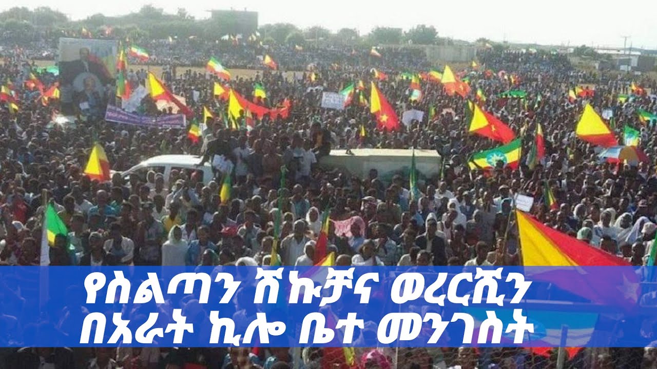 የስልጣን ሽኩቻና ወረርሺኝ በአራት ኪሎ ቤተ መንግሥት | ETHIO FORUM - YouTube