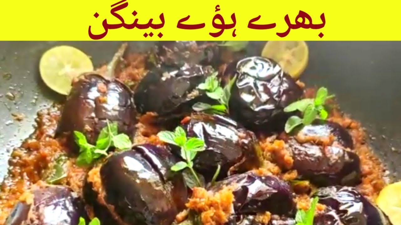 Bhare hue baingan recipe| how to make Stuffed bringals | Masala ...
