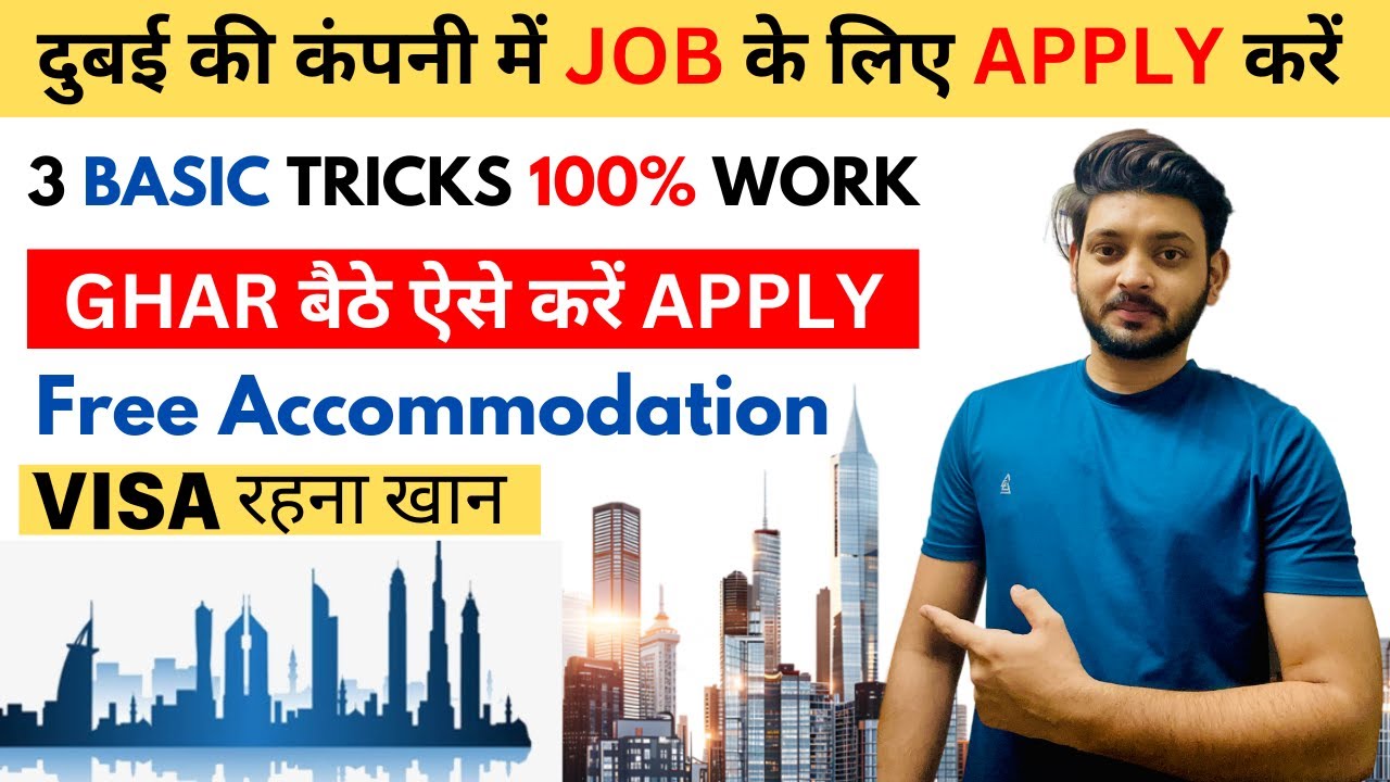 Dubai me job ke liye kaise apply kare | Gulf me job ke liye kaise apply kare | How to get job in ...