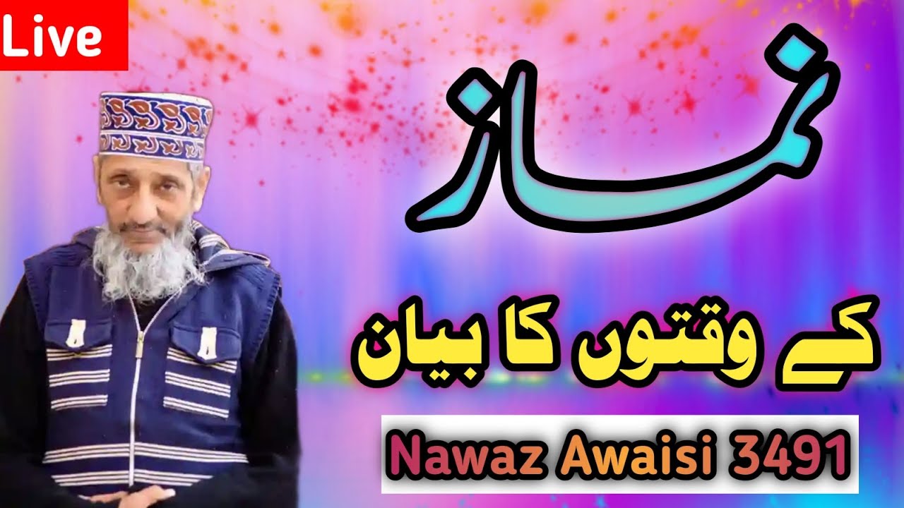 Namaz ka biyan by Nawaz awaisi#namaz - YouTube