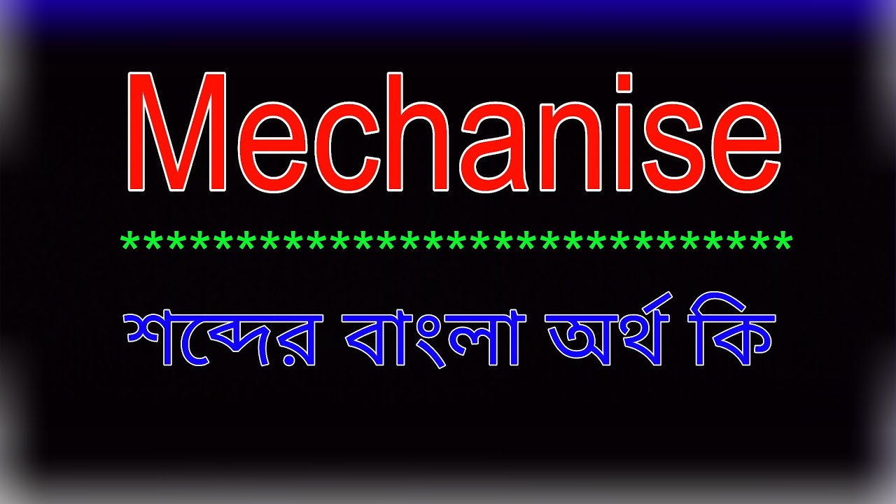 Mechanise শব্দের অর্থ কি । Mechanise meaning in Bangla | Mechanise ...