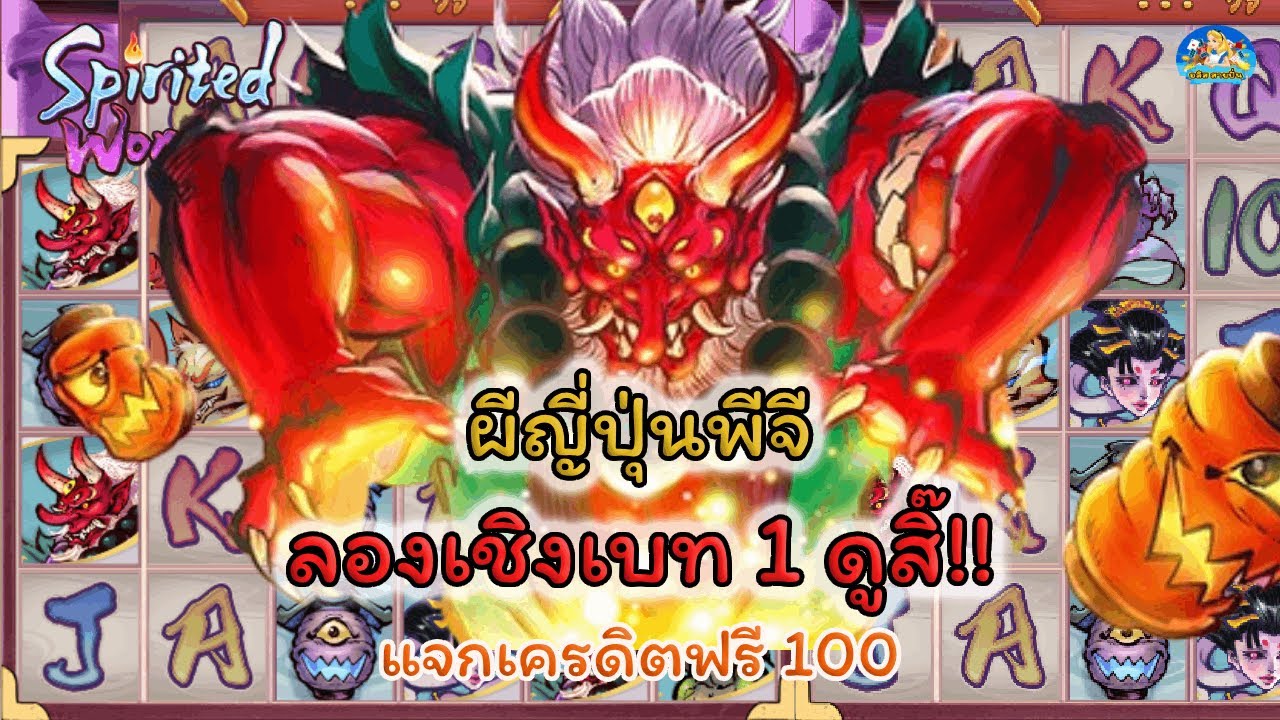 สล็อตpg : Spirited Wonders สิ่งมหัศจรรย์ที่มีชีวิตชีวา ผีญี่ปุ่นพีจีจะ ...