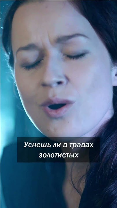 уснёшь ли на моих руках Youtube