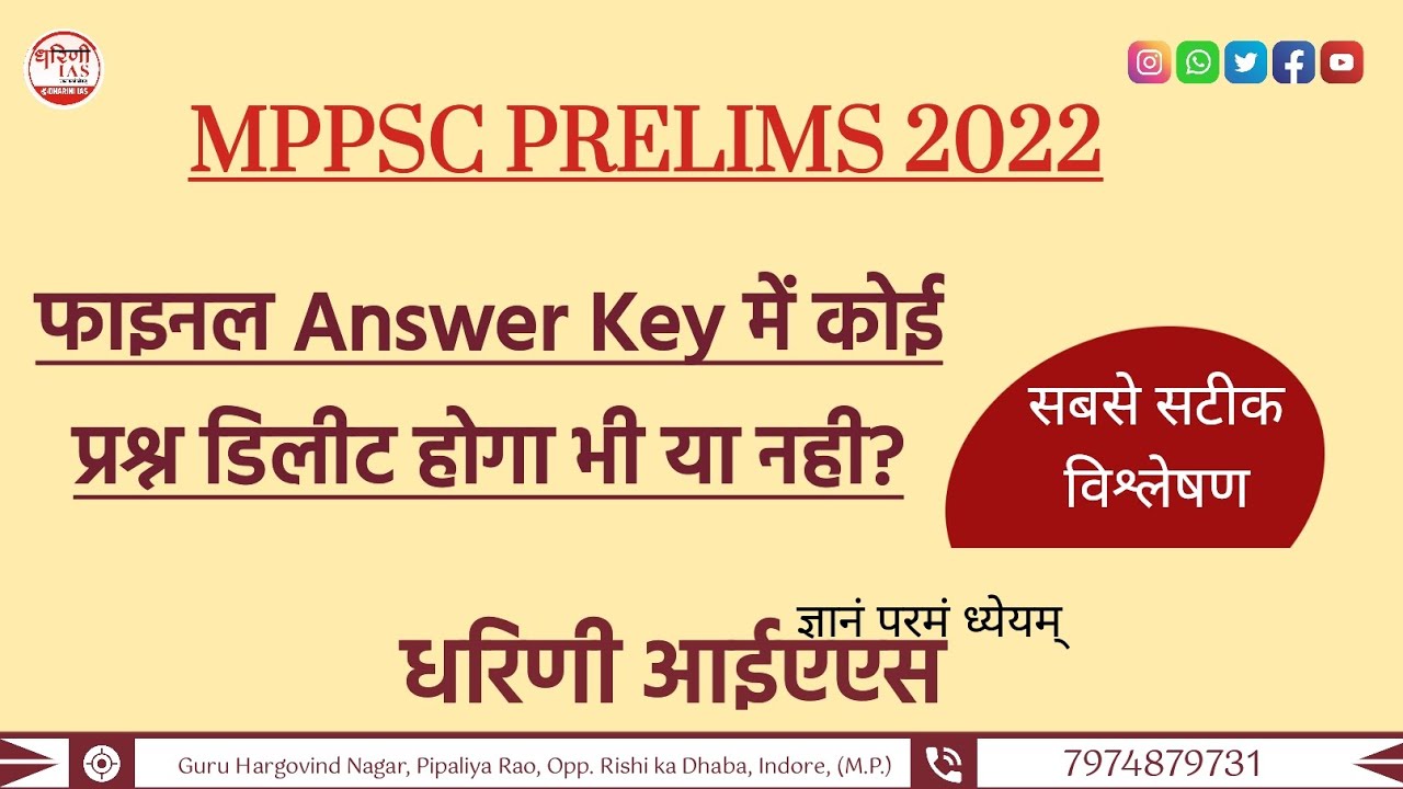 MPPSC PRELIMS 2022 । MPPSC PRELIMS Cuttoff। MPPSC Provisional ANSWER Key । DHARINI IAS - YouTube
