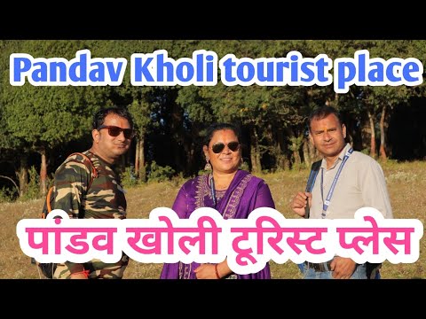 पांडव खोली टूरिस्ट प्लेस || pandav kholi tourist place || Dwarahat # ...