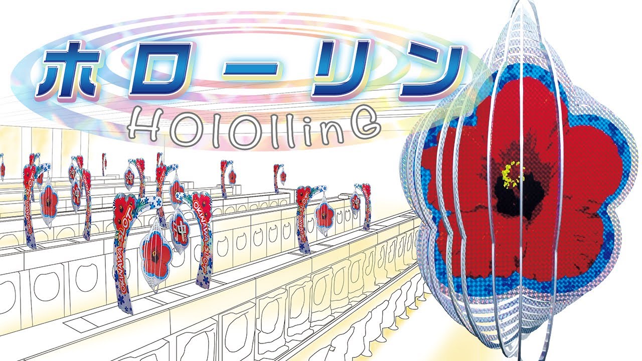 ホローリン(HolollinG) - YouTube