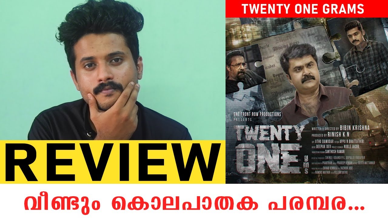Twenty One Grams Review | 21 Grams Review | Anoop Menon | Bibin Krishna ...