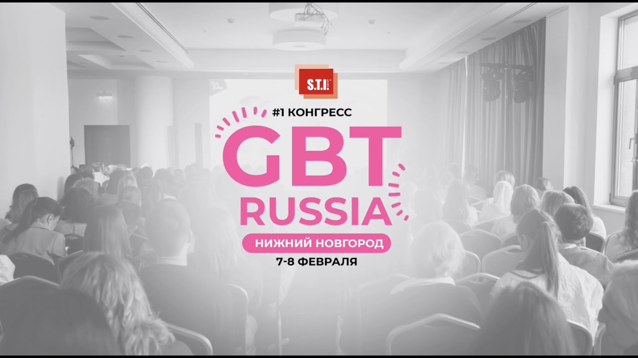 #1 Международный Конгресс GBT Russia - YouTube