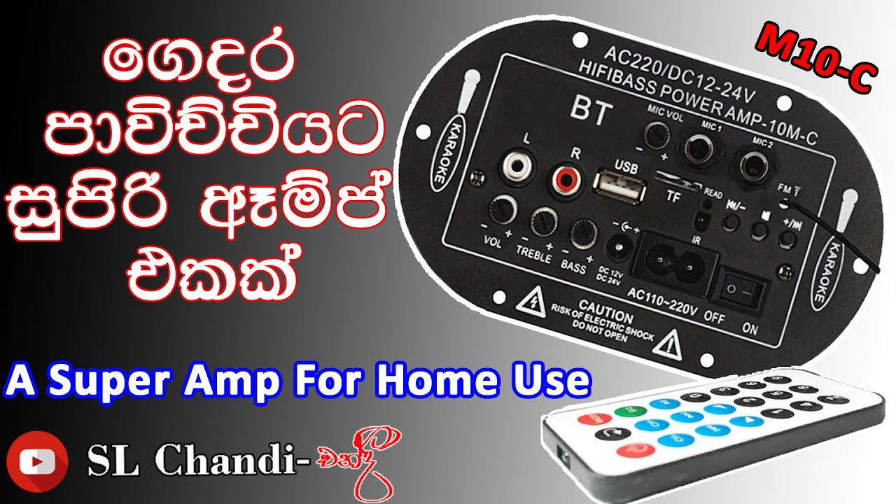A Super Amp Fro Home Use||ගෙදර පාවිච්චියට සුපිරි ඈම්ප් එකක් ||SL Chandi ...