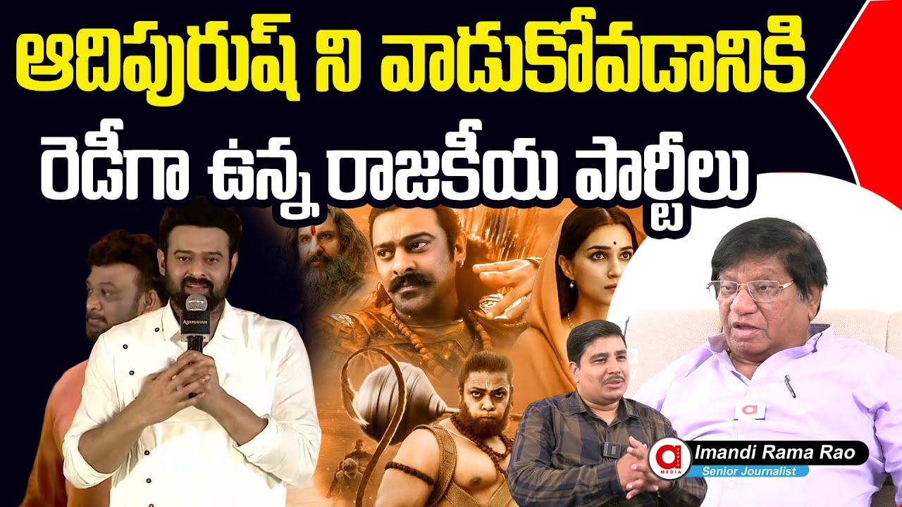 Imandi Ramarao Clarity About Adipurush Pre Release Event | Prabhas ...