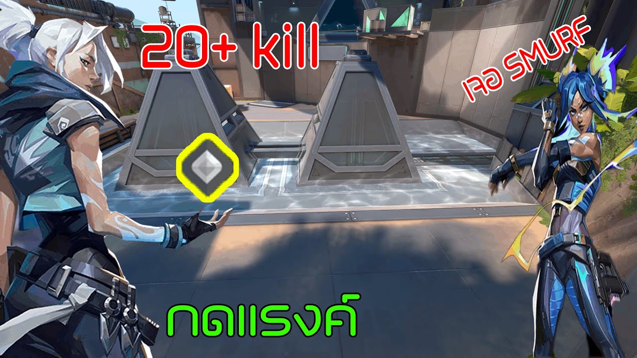 กดแรงค์กับเพื่อนแต่ดันเจอ SMURF!!!! NEON จะชนะยังไงไปดู - YouTube