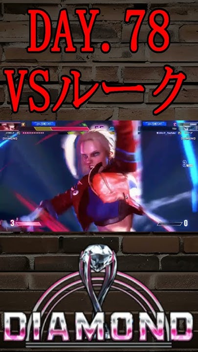 毎日投稿（できれば）ダイヤ2ランクマッチday78 VS ルーク #streetfighter #スト6 #shorts #ストリートファイター6 - YouTube