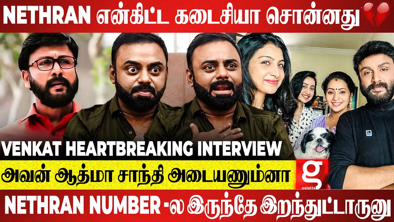 Nethran, Cancer கூட போராடி திரும்ப வருவேன் Machan-ன்னு சொன்னவன்💔உடைந்து ...