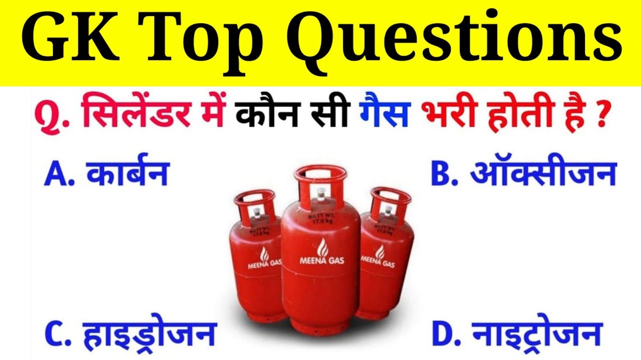 GK || GK Question || GK Today Current Affairs || GK Question and Answer ...