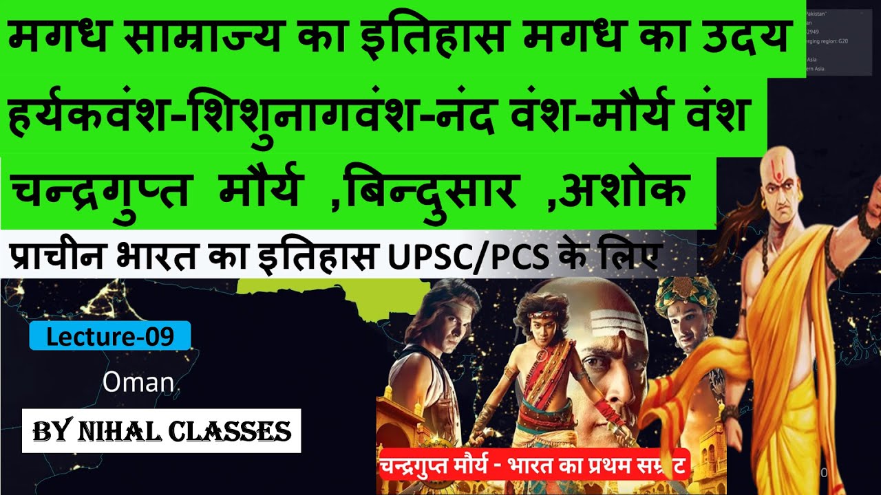 L9: magadh samrajya | हर्यक वंश | शिशुनाग वंश | नंद वंश | मौर्य वंश ...