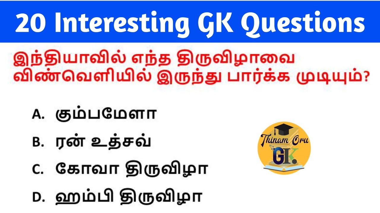Interesting 20 GK Questions tamil 2022 | Fun General Knowledge | Thinam ...