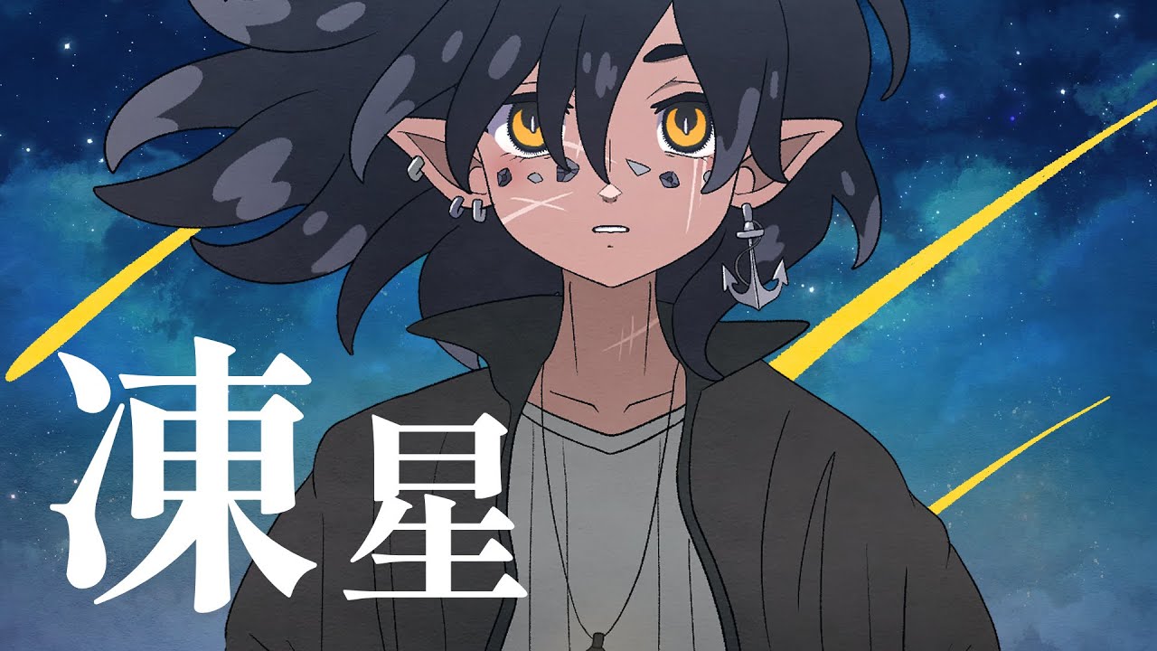 凍星 ～glacial star～ / IZEZE⋆鷹橋【feat.重音テトSV】 - YouTube