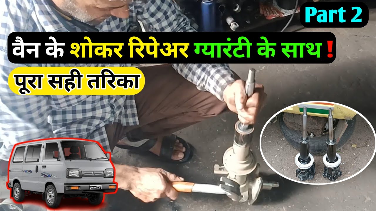 omni van front shocker repair | maruti Omni shock absorbers replace ...