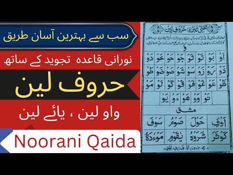 Noorani Qaida Takhti Number 5| noorani qaida lesson 5 huroof e leen ...