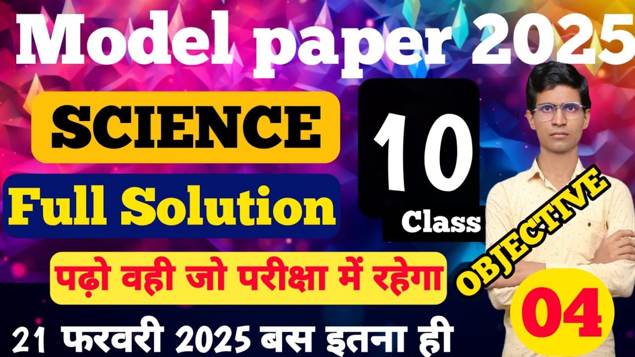 10th science Model Paper 2025 Answer Key | Bihar Board Class 10 Model ...