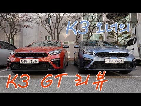 [말랑뮤즈의 말랑한 리뷰] K3오너가 타 본 K3 GT는? K3 GT 5도어 리뷰! - YouTube