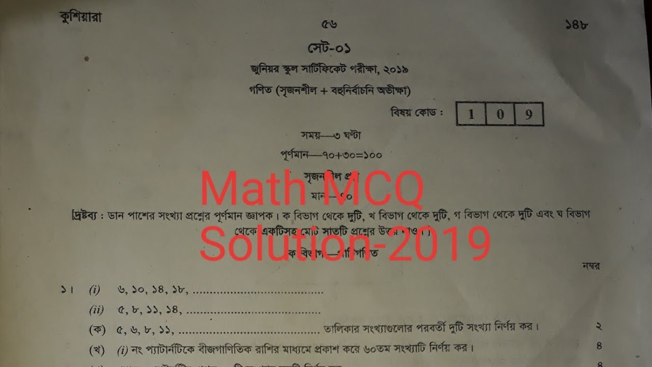 JSC EXAM MATH MCQ SOLUTION-2019 | সেএসসি গণিত বহুনির্বাচনি উত্তর-২০১৯ ...