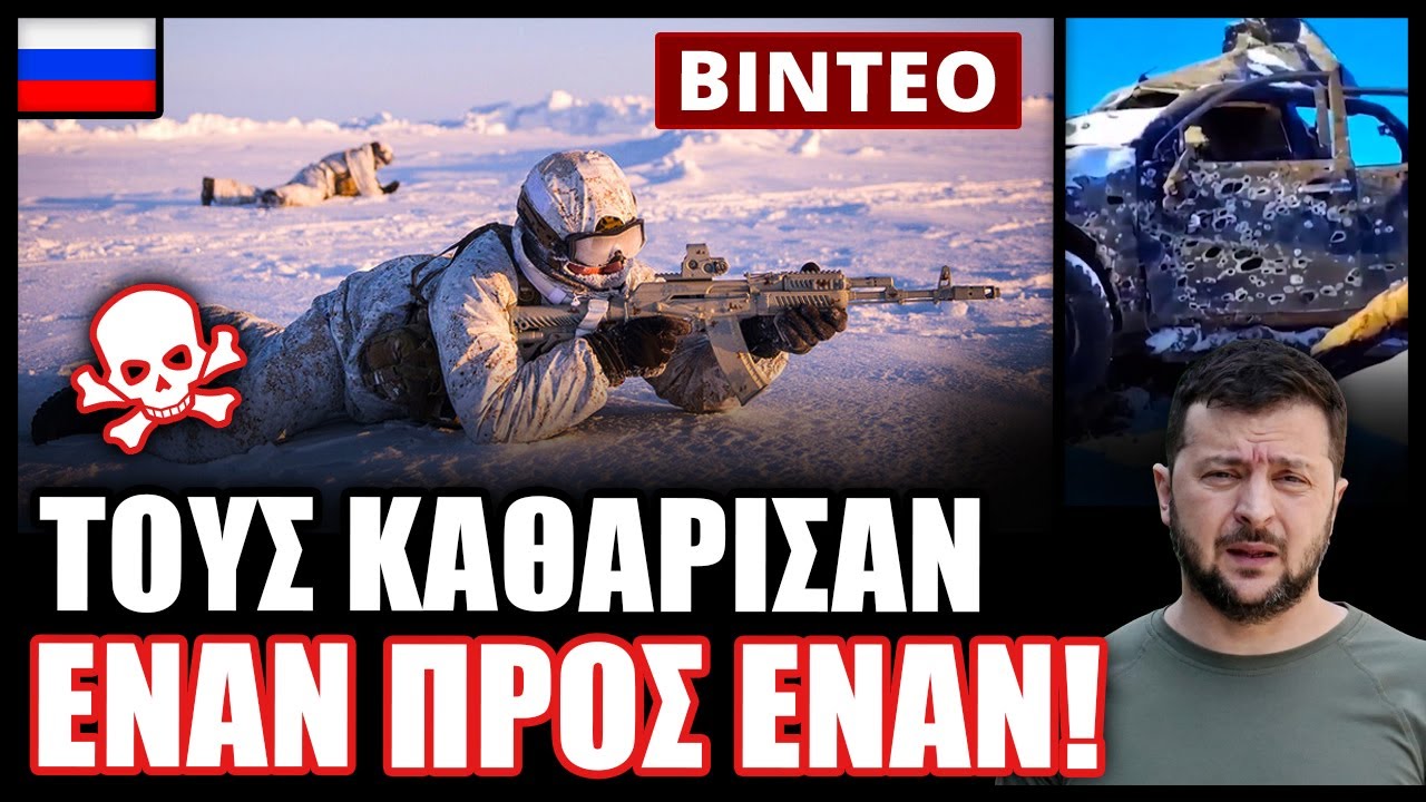 Δείτε το! Ρώσοι κομάντο ξεκλήρισαν ολόκληρη ουκρανική μονάδα και ...