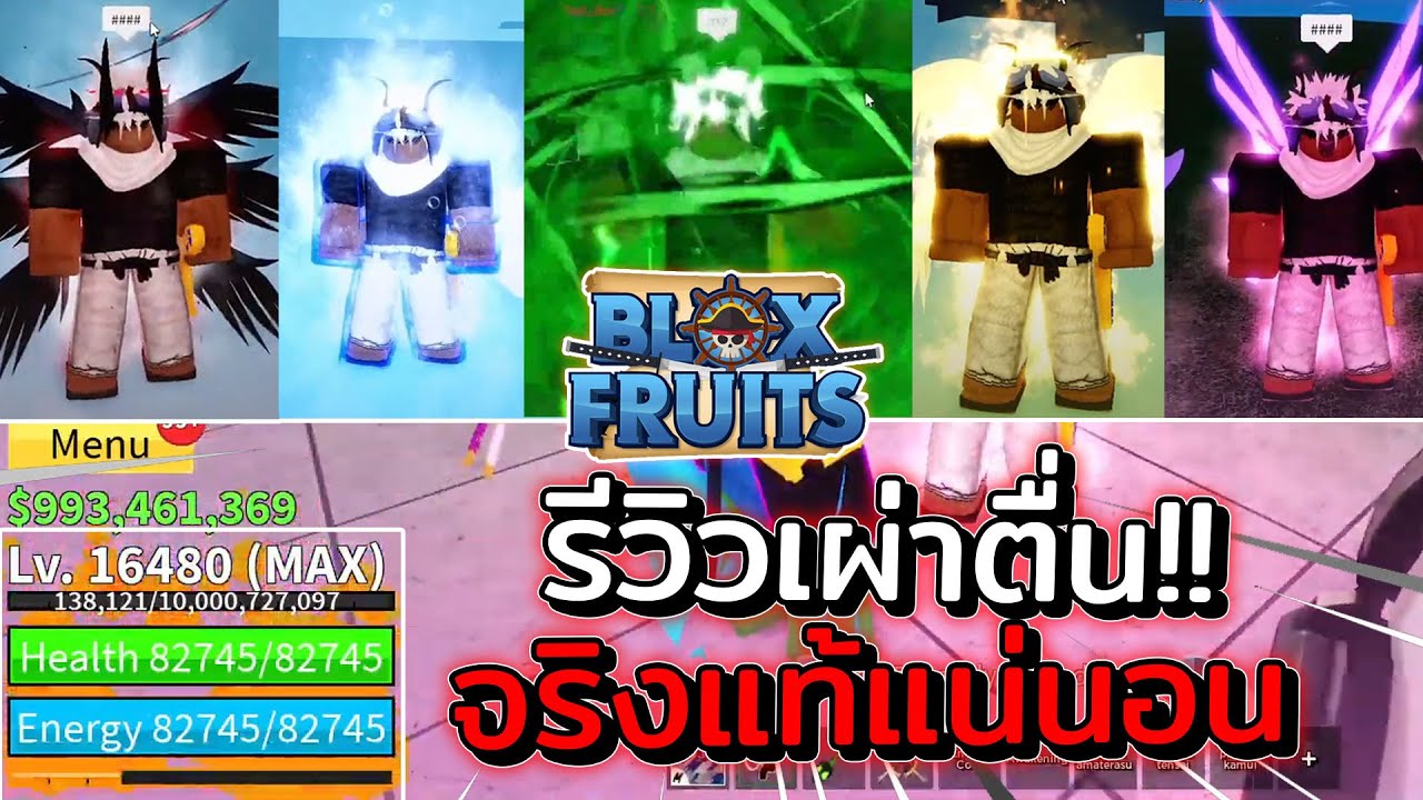 Blox Fruits - รีวิวเผ่าตื่นแบบของจริง!! (LEAKED) - YouTube