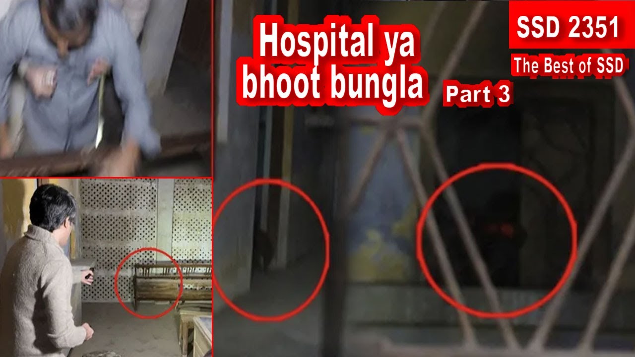 SSD 2351 | Hospital ya bhoot bungla | Part 3 - YouTube