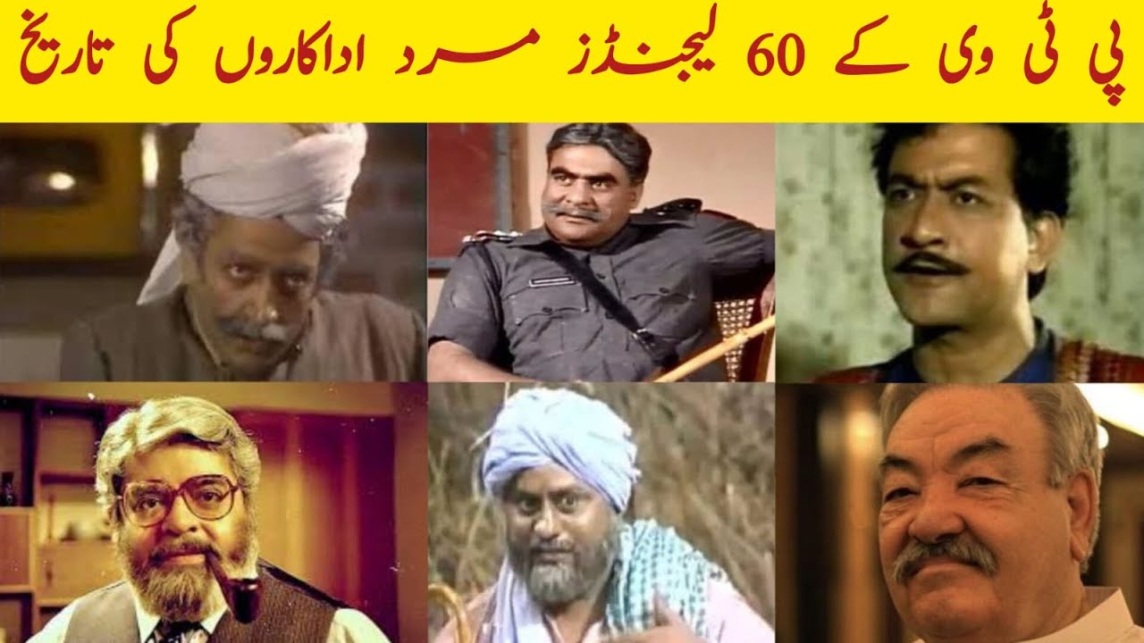 PTV Legends Male Actors History | Golden Voices & Timeless Faces: PTV ...