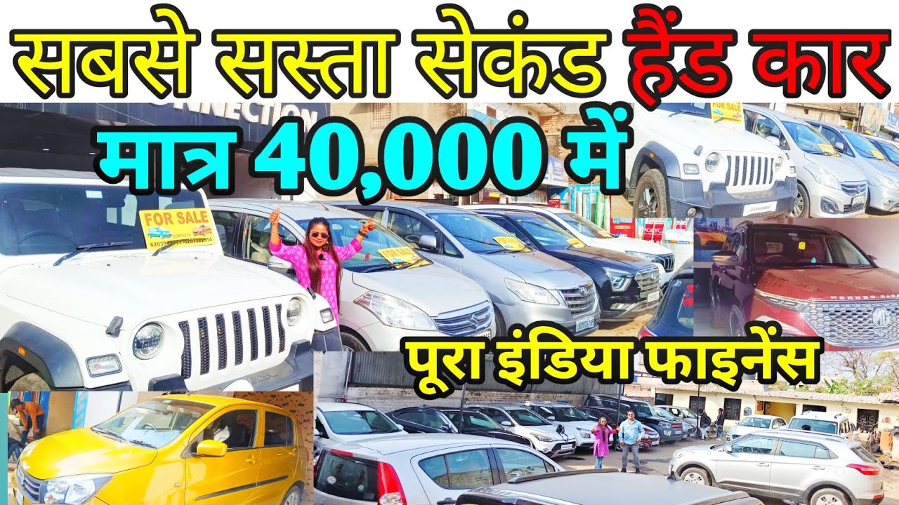 😱मात्र ₹40 हजार 🔥 | CAR CONNECTION | Second Hand Cars Ranchi 2026 ...