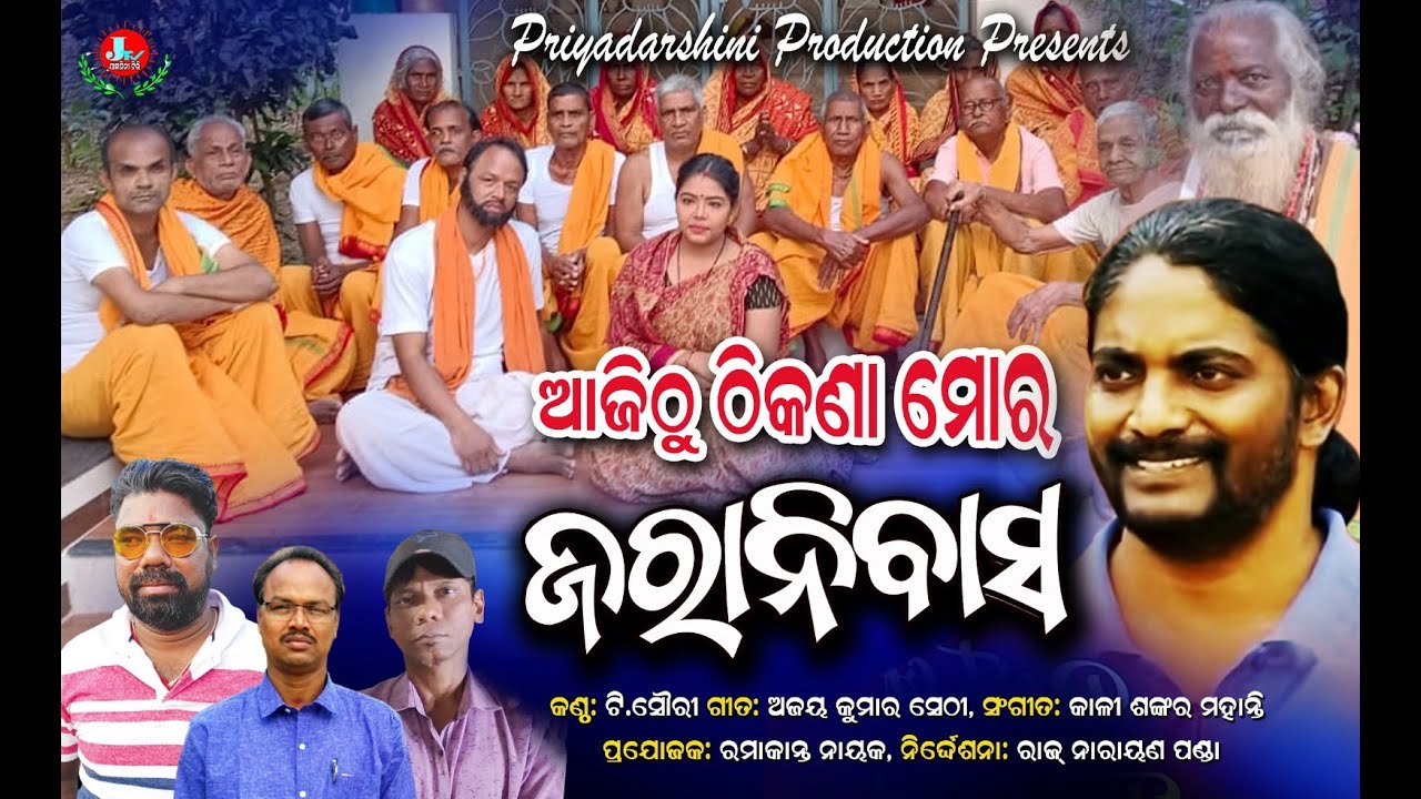 Ajithu Thikana Mora Jara Nibasa | T. Sauri | Odia Song |Viral Odia Song ...