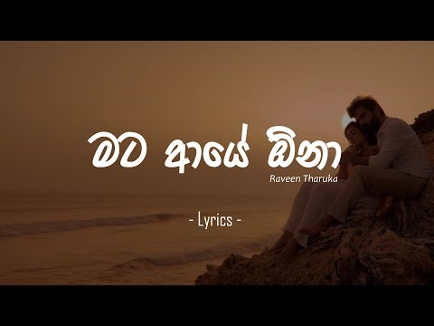 Mata Aye Ona (මට ආයේ ඕනා) - Raveen Tharuka | Lyrics Video | Royal Music