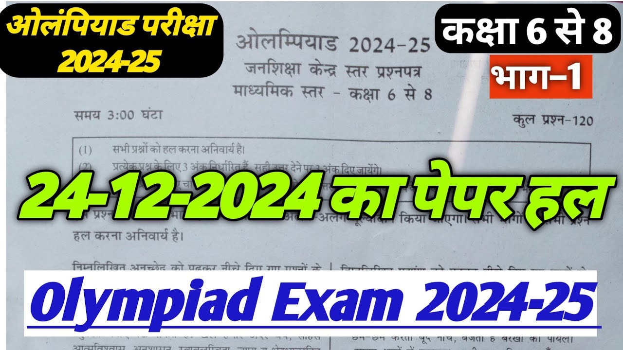 ओलिंपियाड 2024-25 का पेपर कक्षा 6-8 हल|Olympiad Exam Class 6-8 Paper ...